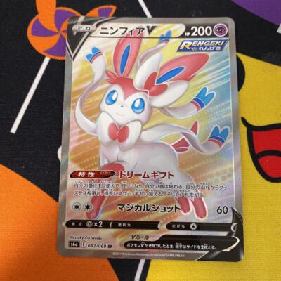 Sylveon V Full Art s6a 082/069 SR 2021 Pokemon Card Japanese | eBay