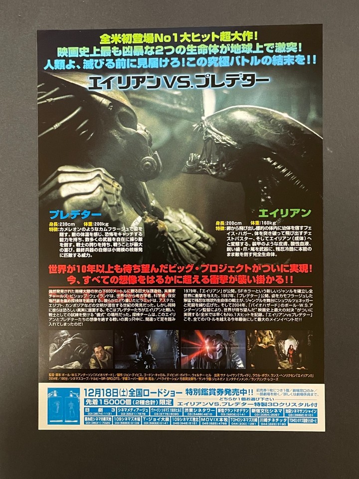 Alien vs. Predator 2004 B5 Flyer Chirashi Mini Poster Japanese Sanaa ...