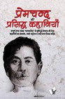 PREMCHAND KI PRASIDH KAHANIYA 9789381588451| eBay