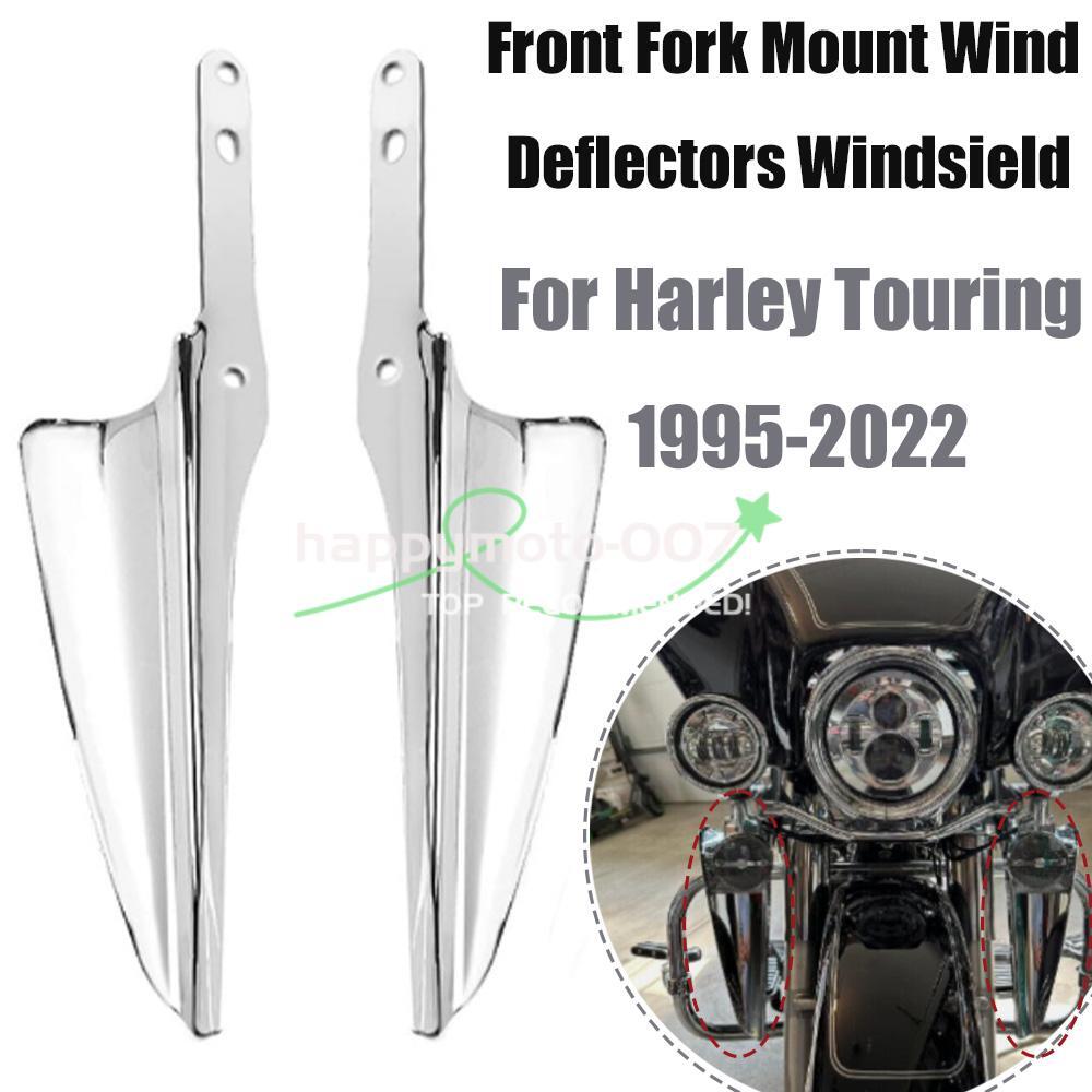 Front Fork Wind Deflectors H D