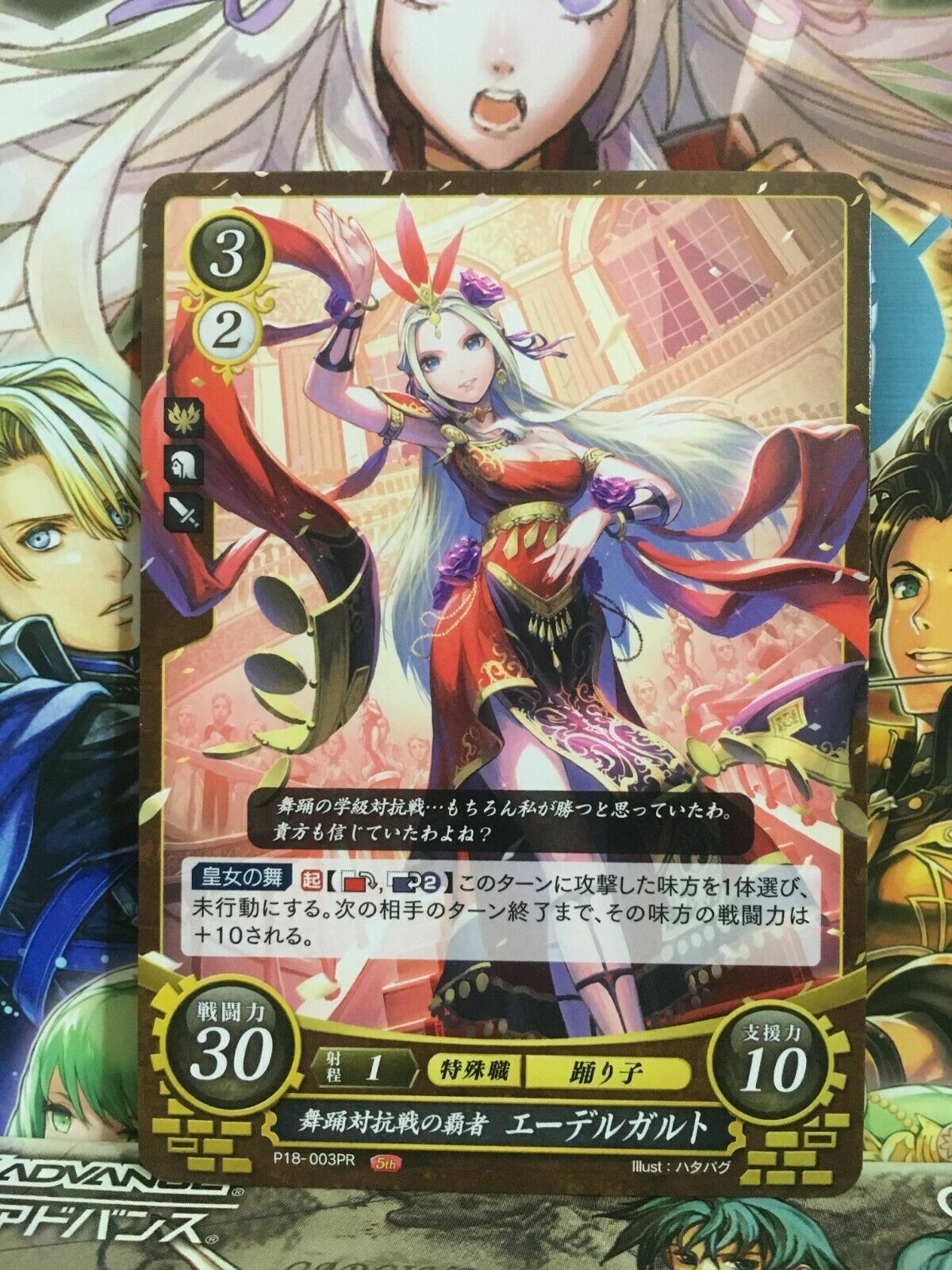 Dancer Edelgard: P18-003PR Fire Emblem 0 Cipher Mint FE Booster 18 ...