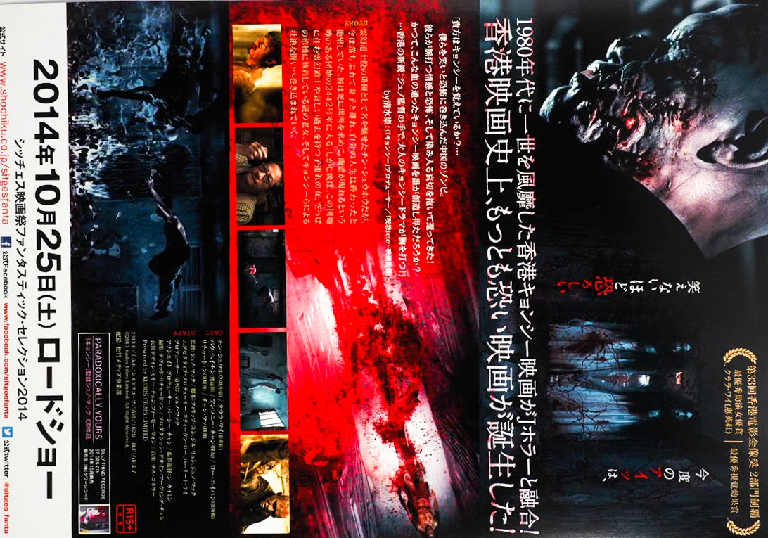 Rigor Mortis Movie Poster