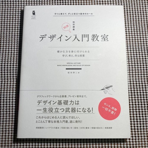 Introductory Design Class by Shinji Sakamoto - Educational Course, Used ...