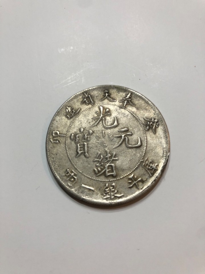 CHINA FEN-TIEN PROVINCE - ONE TAEL COIN - RARE -NICE ADDITION TO YOUR ...