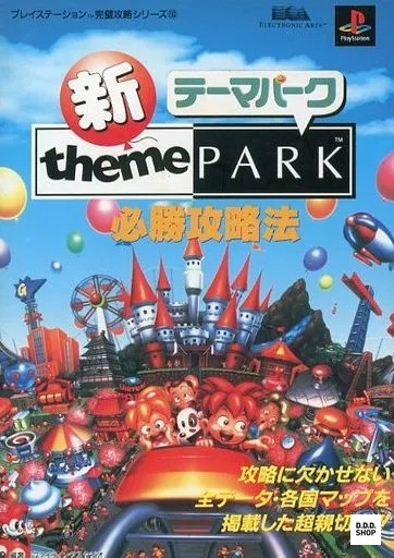 PS Simulation Game New Theme Park Must-Win Strategy Guide – Japanese | eBay