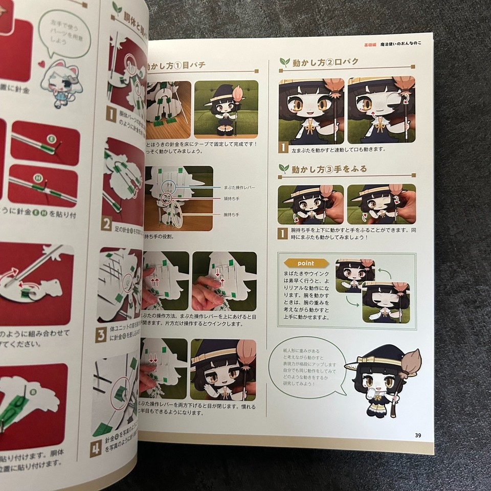 PEPAKO How to Make a Lifelike Paper puppet with Patterns Paper Craft ...
