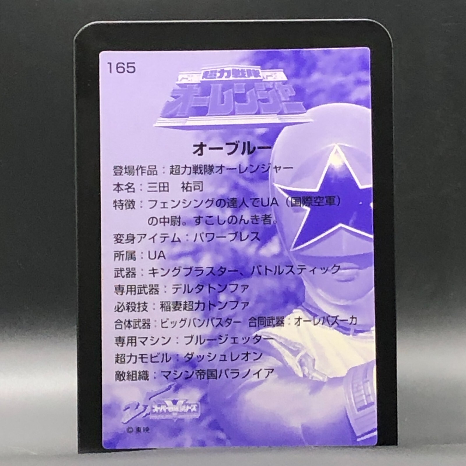 Oh Blue Chouriki Sentai Ohranger Card TCG Japanese Toei #165 | eBay