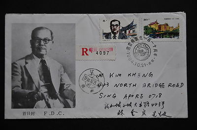China PRC J106 Chen Jiageng Set on FDC - Registered to Singapore 1984. ...