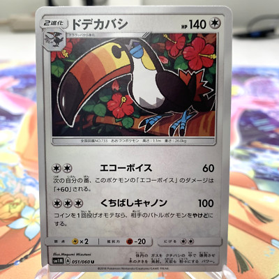 Toucannon 051/060 sm1M Japanese Pokemon Card ~ MP | eBay