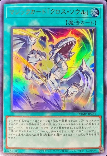 Spell Card "Soul Exchange" PROMO Ultra VJMP-JP251 V Jump/Japanese/Yu-Gi ...