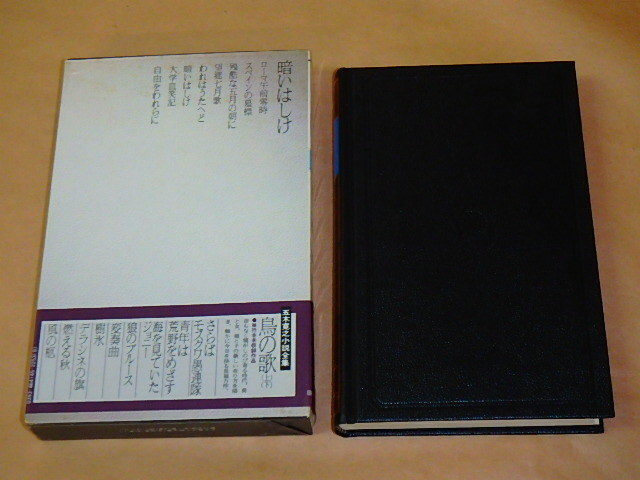 Hiroyuki Itsuki Complete Works of Novels 14 Dark Barge / 1981 Box case ...