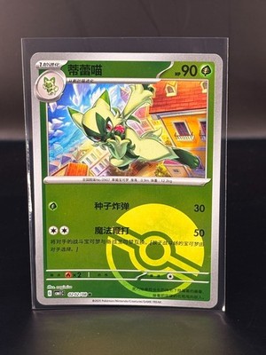 Floragato 0202/08 - Pokemon Chinese Gem Pack CBB1C - Pokeball Holo - NM ...