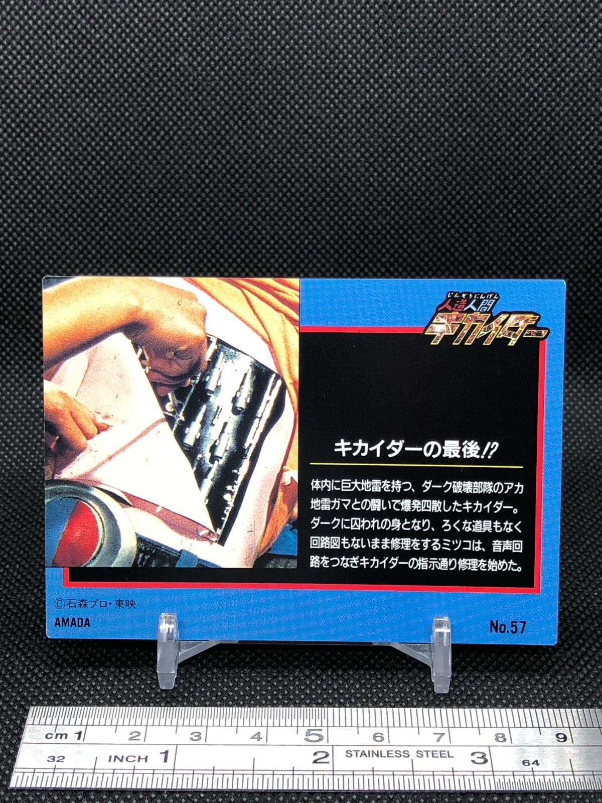 The end of Kikaider!? Android Kikaider Card No.57 Amada Ishimori Pro ...