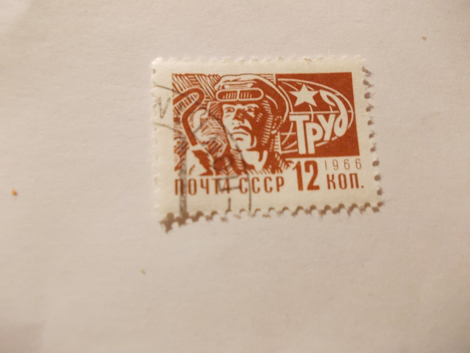 Briefmarke: Serie Alle Welt: 12 Kon, Noyta CCCP, 1966 | eBay.de