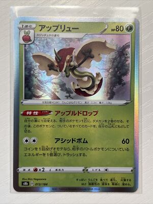 Pokemon Card Japanese VMAX Climax s8b Flapple 013/184 Holo Rare | eBay