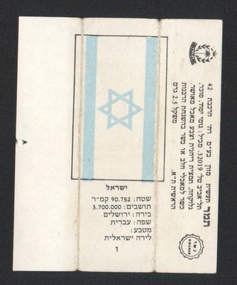 judica! Israel Flag on cover Israeli Bubble Gum Chewing Wrapper, Tamar ...