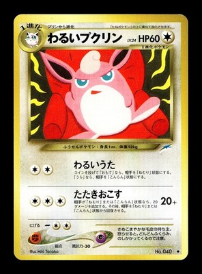 [LP] Dark Wigglytuff No 040 Japanese Neo Destiny Pokemon B | eBay