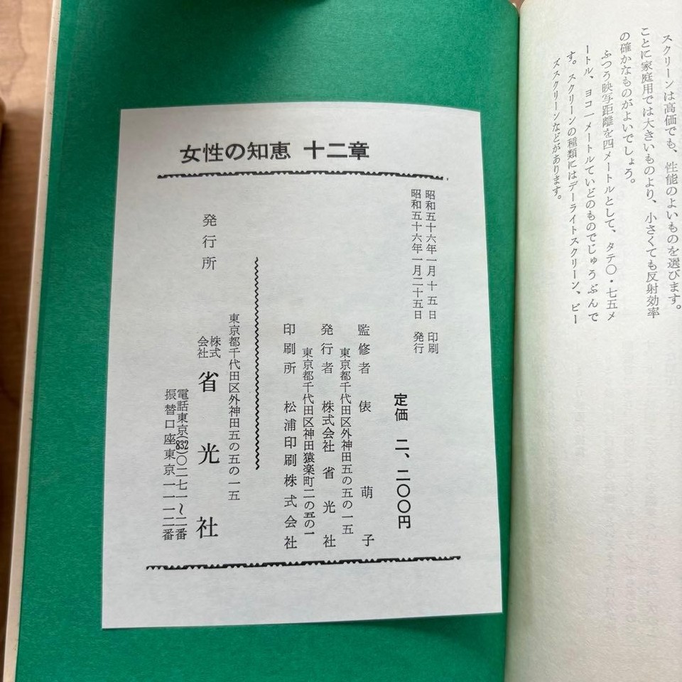 Women’s Wisdom Chapter 12 Keiko Fujii 1981 Old Book Damaged Condition ...