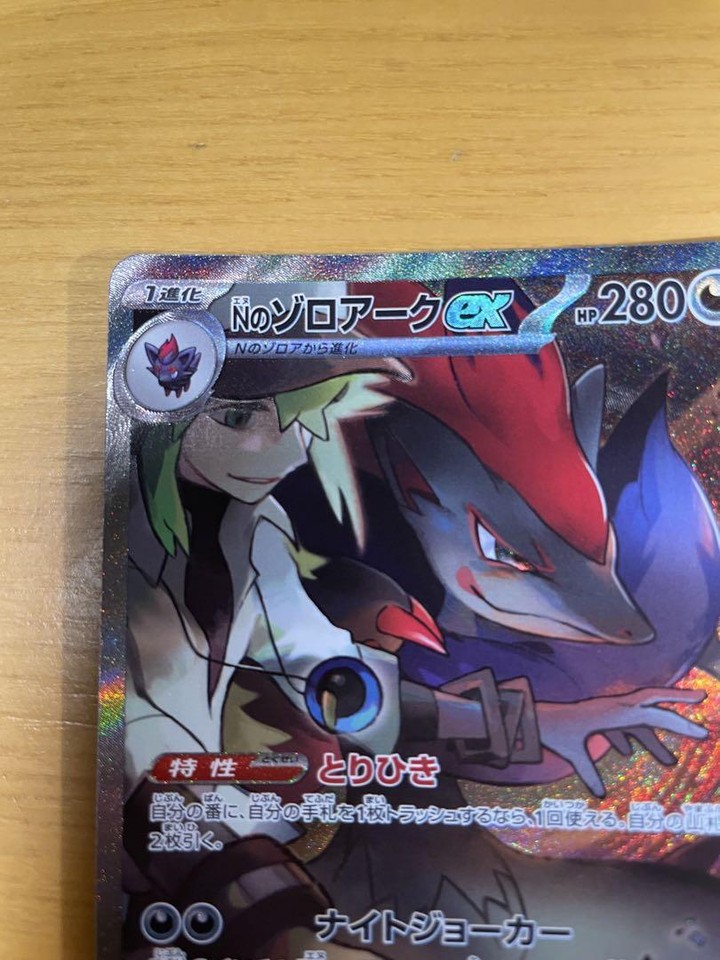 N's Zoroark ex SAR 127/100 Battle Partners sv9 Pokemon Card Game ...