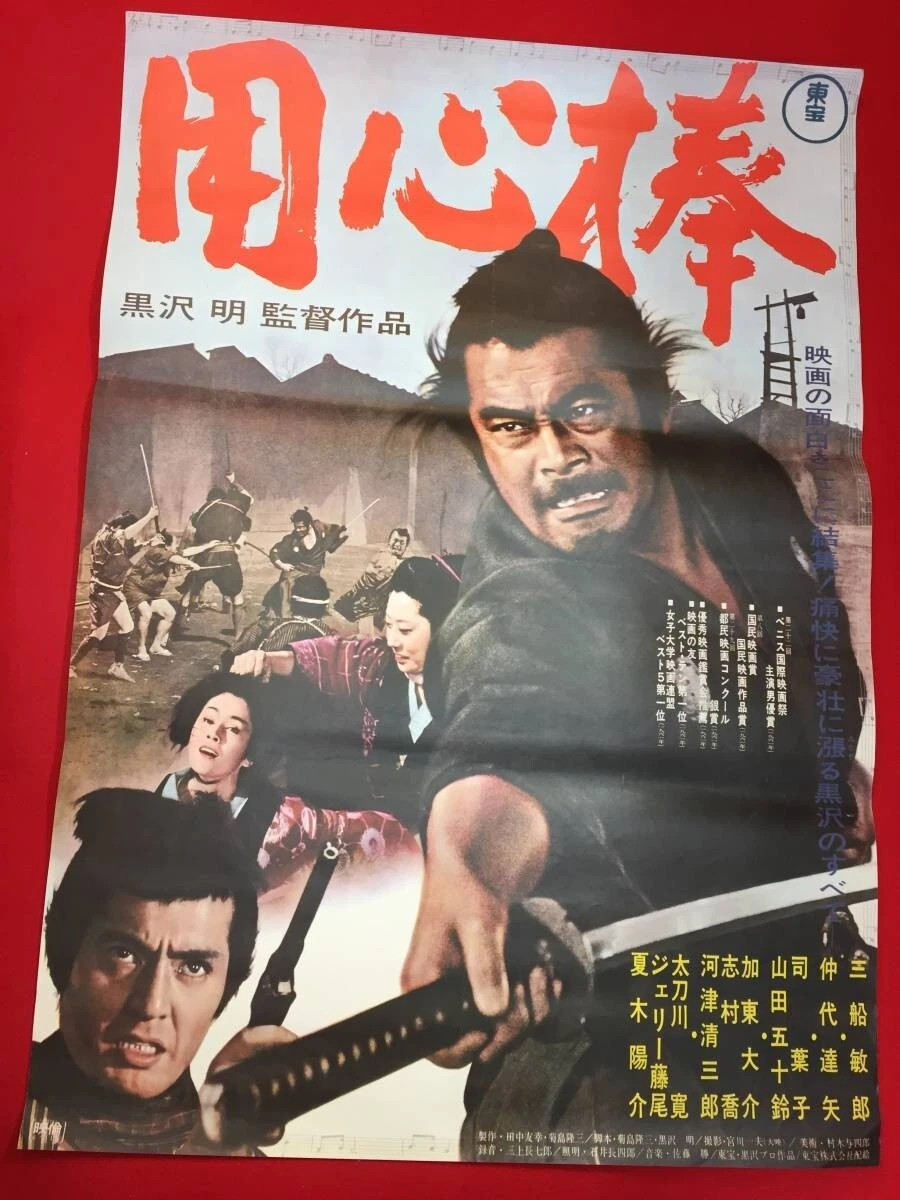 Toshiro Mifune Poster Yojimbo