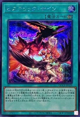 QCCP-JP129 - Hysteric Sign Secret Rare/Yu-Gi-Oh! Side:Pride Japanese | eBay