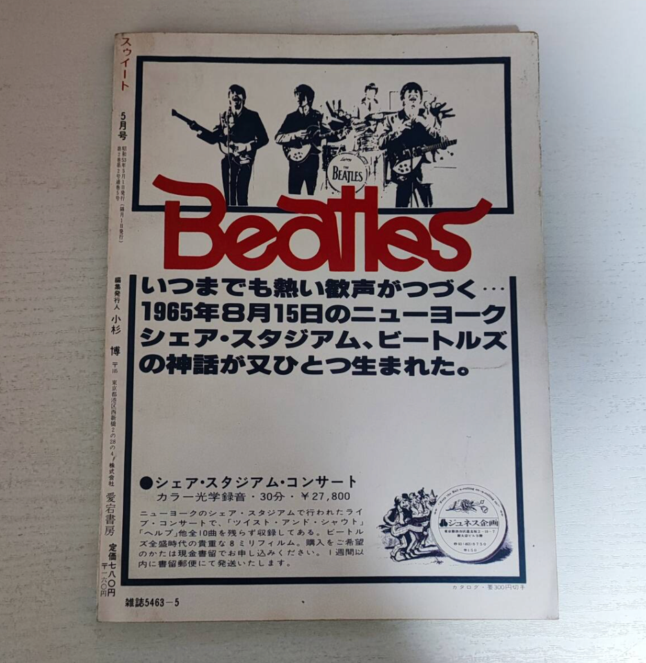 Screen Japan Edition Special Issue “Sweet” (May 1978, Published by ...