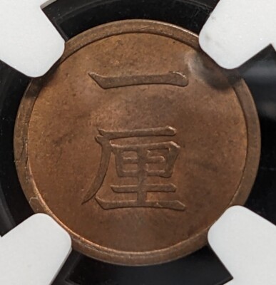 【NGC MS 64 BN】 JAPAN M17 (1884) JAPAN 1 RIN MS 64 BN 265-8198430-045 | eBay
