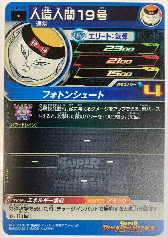 Super Dragon Ball Heroes Android 19 SH2-30 Card Games Bandai Japanese ...