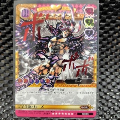 JoJo's Bizarre Adventure ABC J-067 Perfect Creature Cars R Card Foil ...