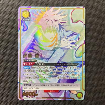 Union Arena Jujutsu Kaisen Fushiguro Parallel Card UA02BT/JJK-1-022 SR ...