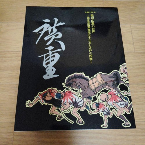 Utagawa Hiroshige Exhibition Book Tokaido 53 stazioni Edo Seasons Ukiyo ...