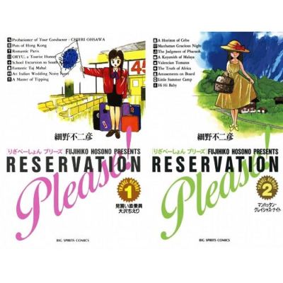 Japan Comic Reservation Please VOL.1-2 Comics Complete Set | eBay