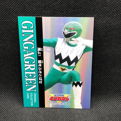 Green Gingaman Original Card No.58 1998 Nagasakiya Japanese Japan F/S ...