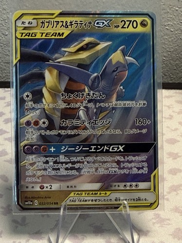 Garchomp & Giratina GX 032/054 SM10A GG End Japanese Pokemon Card TCG ...