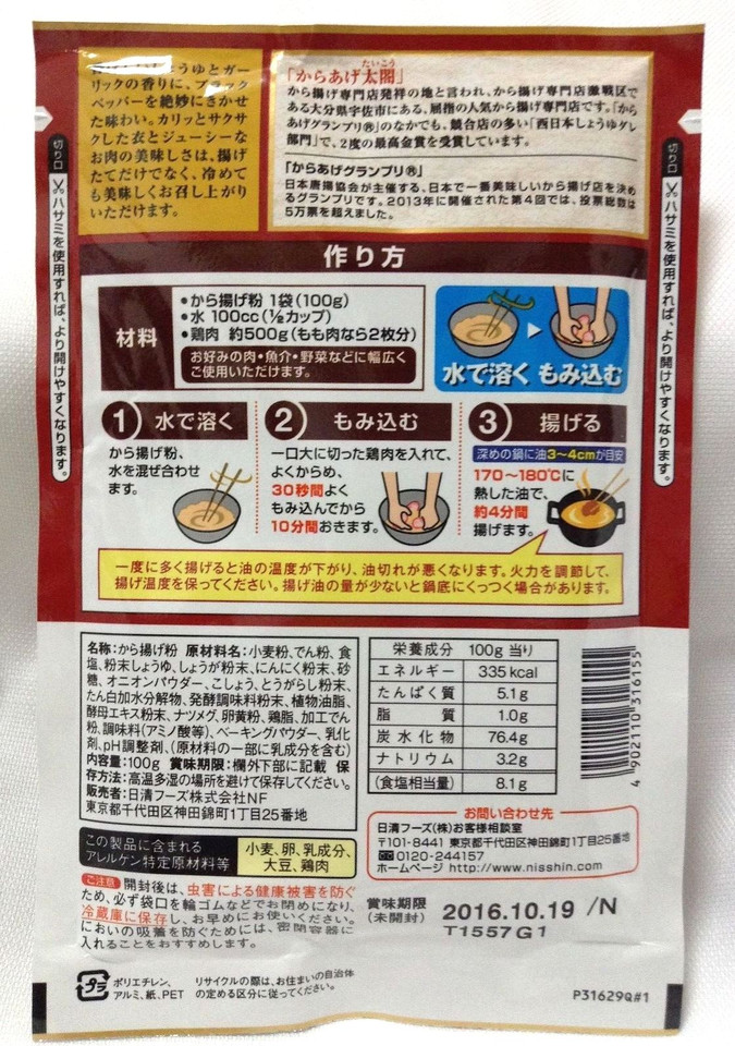 Japanese Fried Chicken KARAAGE Powder Soy Sauce & Garlic Taste ...