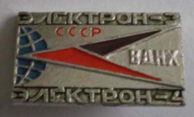 1964 Russian Soviet USSR Badge Orbit Cosmos Space Program Elektron 3-4 ...