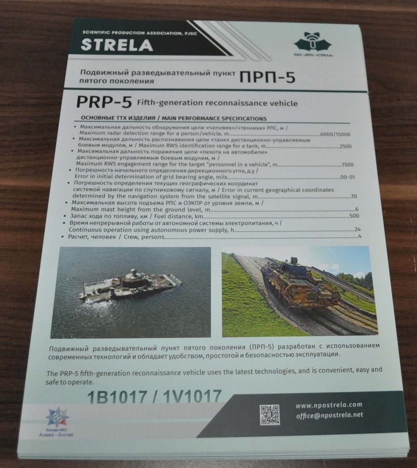 PRP-5 Reconnaissance Vehicle BMP Military Army Russian Brochure ...