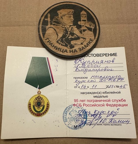 Russian FSB Border Guard Document Uniform Patches Flag Map Cover 6B45 ...