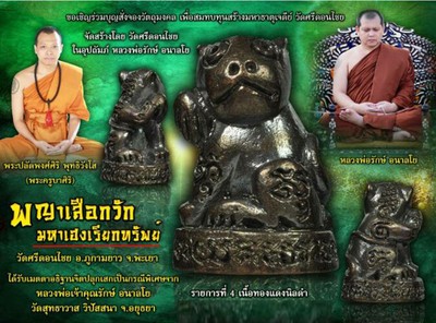 Tiger Beck Statue Talisman Called Property Kruba Siri LP Rak Power Thai ...