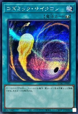 QCAC-JP092 - Cosmic Cyclone - Secret Rare /Yu-Gi-Oh! - Japanese | eBay