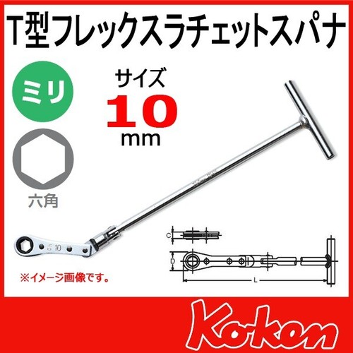 KOKEN 10mm T-shaped Flex Ratchet Spanner 154M-10 L:297mm Made in Japan ...