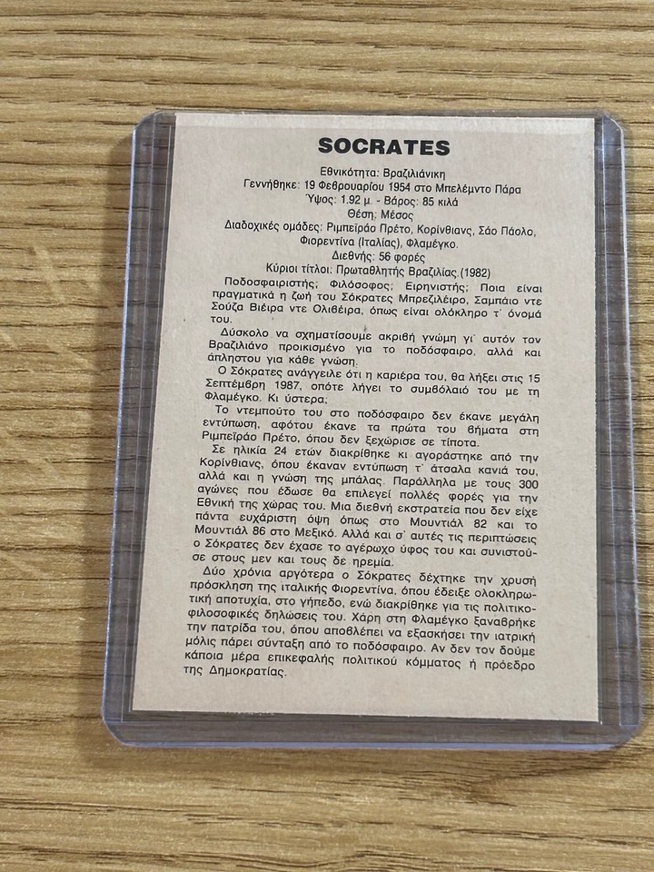 Super Rare Card SOCRATES BRAZIL 1987 from Greek Collection Agori | eBay