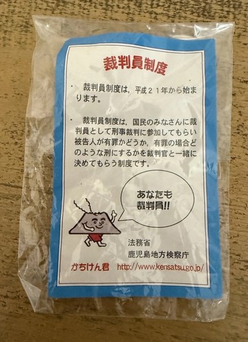 Japan Lay Judge System Keychain Kagoshima District Public Prosecutors ...