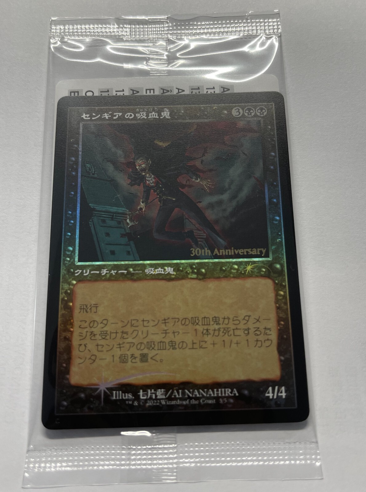 Sengir Vampire Retro Foil Sealed Japanese 30th Anniversary History ...