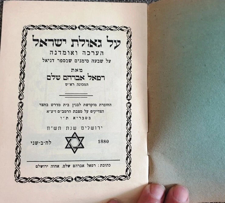 Redeemed In Hebrew