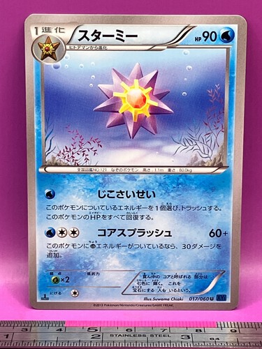 Starmie Pokemon Card 017/060 U XY1 2013 1st Ed Nintendo TCG Japanese ...