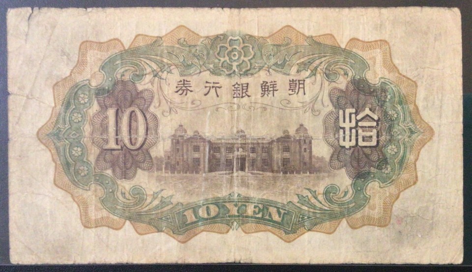 1932 KOREA PAPER MONEY - 10 YEN BANKNOTE! | eBay