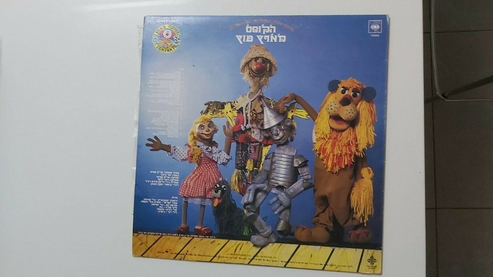 WIZARD OF OZ HEBREW MUSICAL CAST RARE ISRAELI LP | eBay