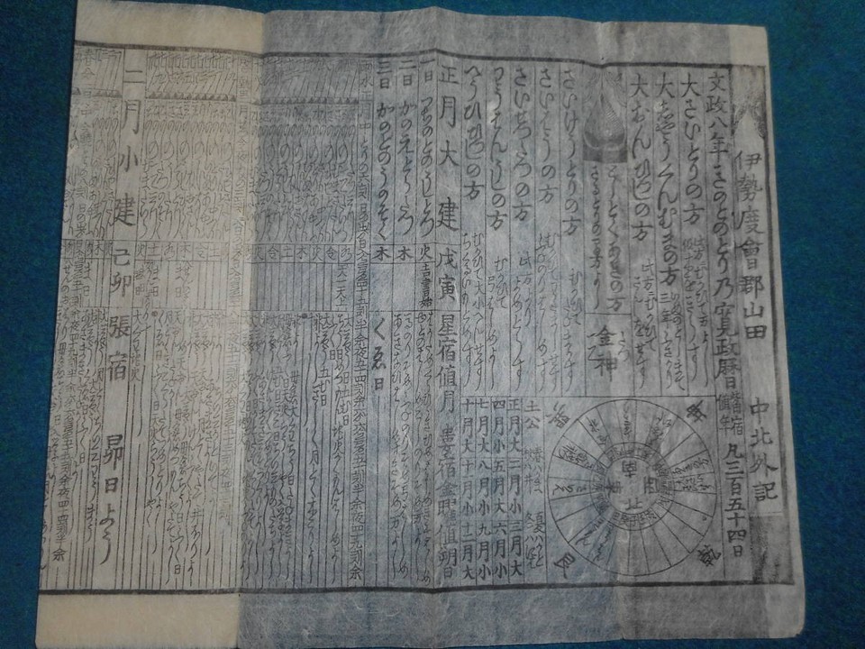 1825 Bunsei 8 Ise Calendar Kansei Calendar Antique Astronomical ...