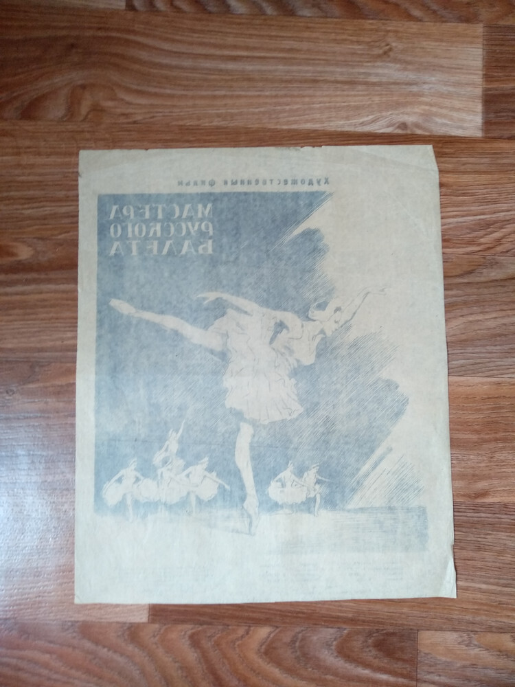 Vintage movie poster Soviet cinema Masters of Russian ballet USSR 1953 ...
